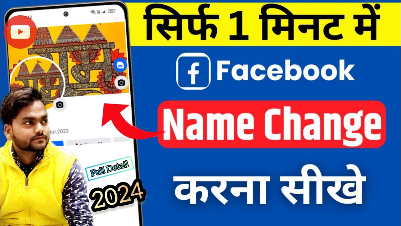 Facebook name change | How to change facebook name | facebook name kaise change kare 2024 - YouTube