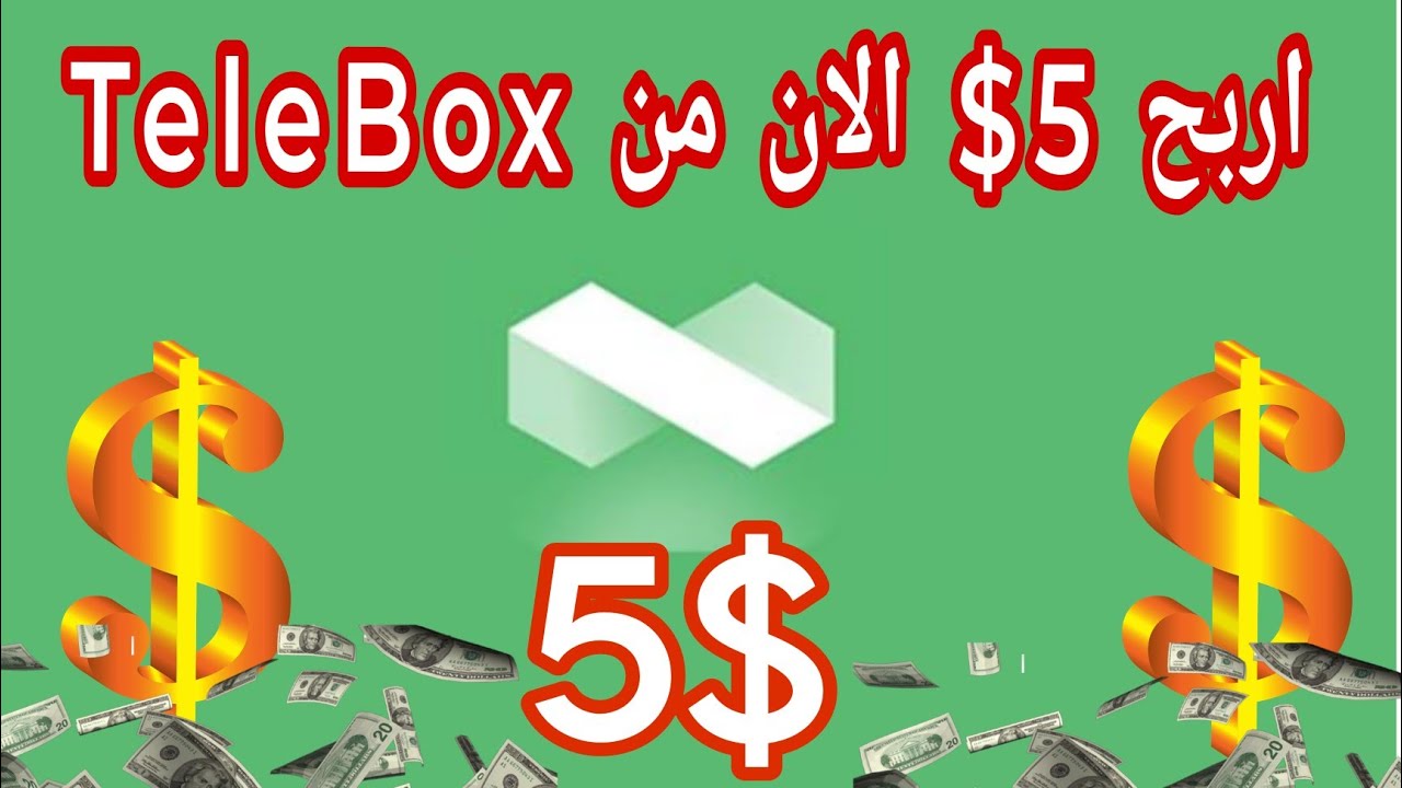 اربح 5$ من TeleBox عرض الاسبوع - YouTube