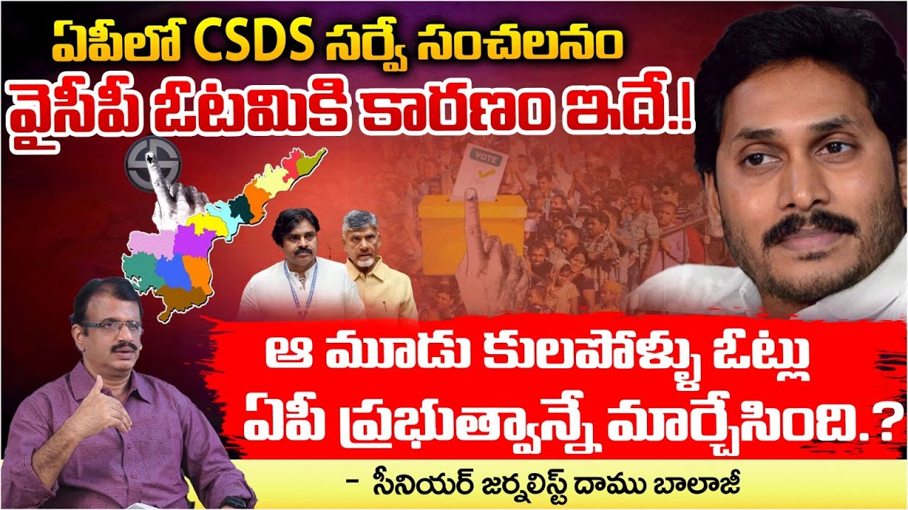 CSDS Survey Create New Tension In Jagan | Chandrababu | Red Tv - YouTube
