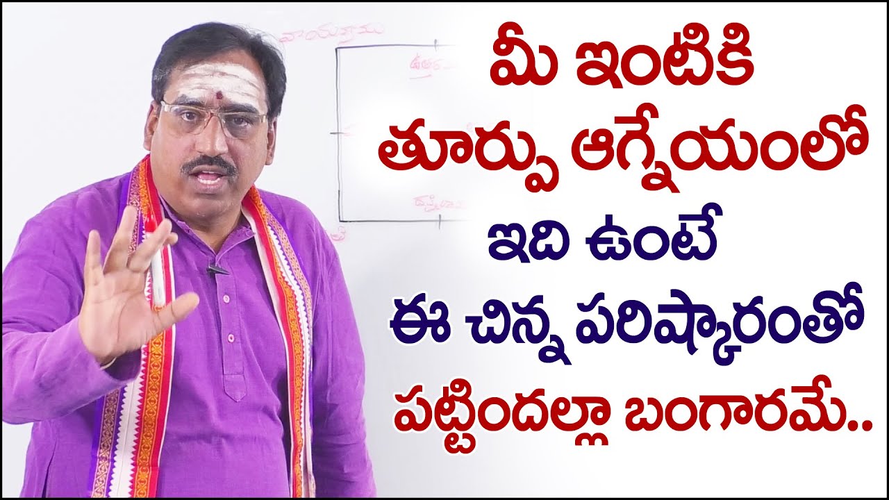 Vastu Tips for East Southeast Veedhi Potu in Telugu | Veedhi Potu Vastu ...