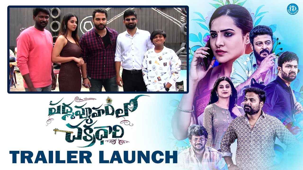 Padmavyuham lo Chakradhari Movie Trailer Launched By Mass Ka Das ...
