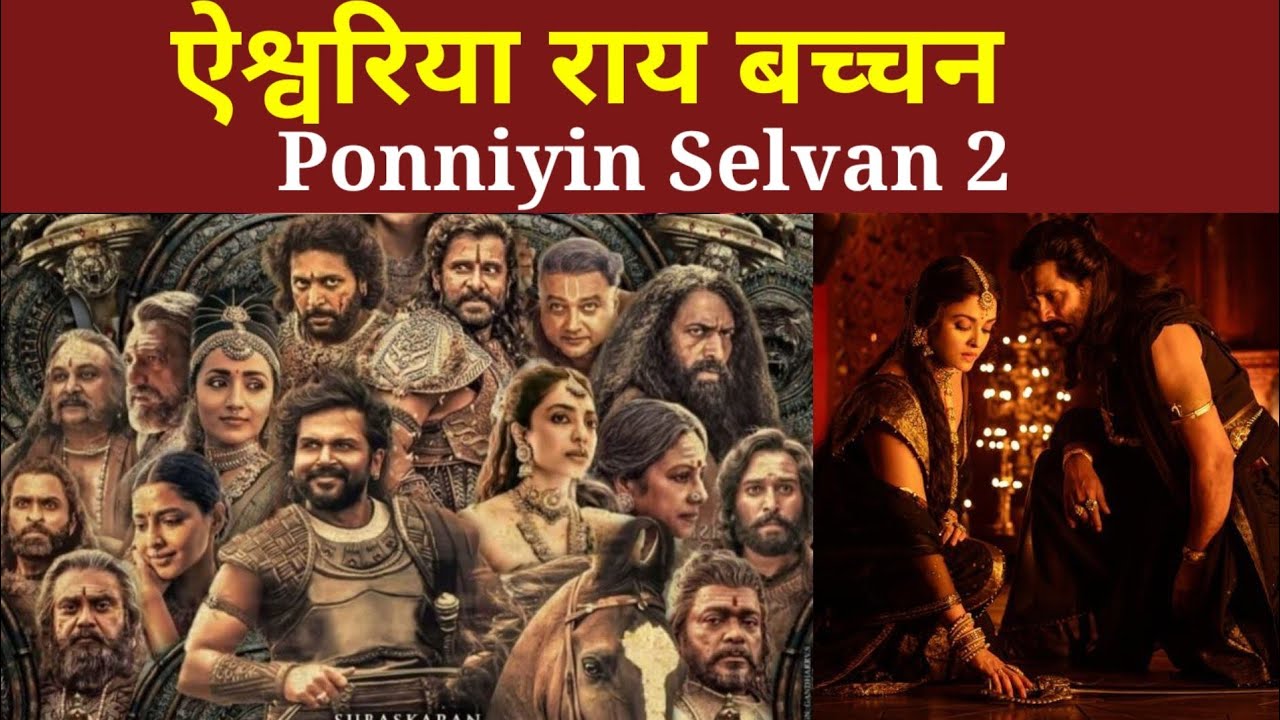 Ponniyin Selvan 2: Aishwarya Rai film will earn a bumper on the first ...