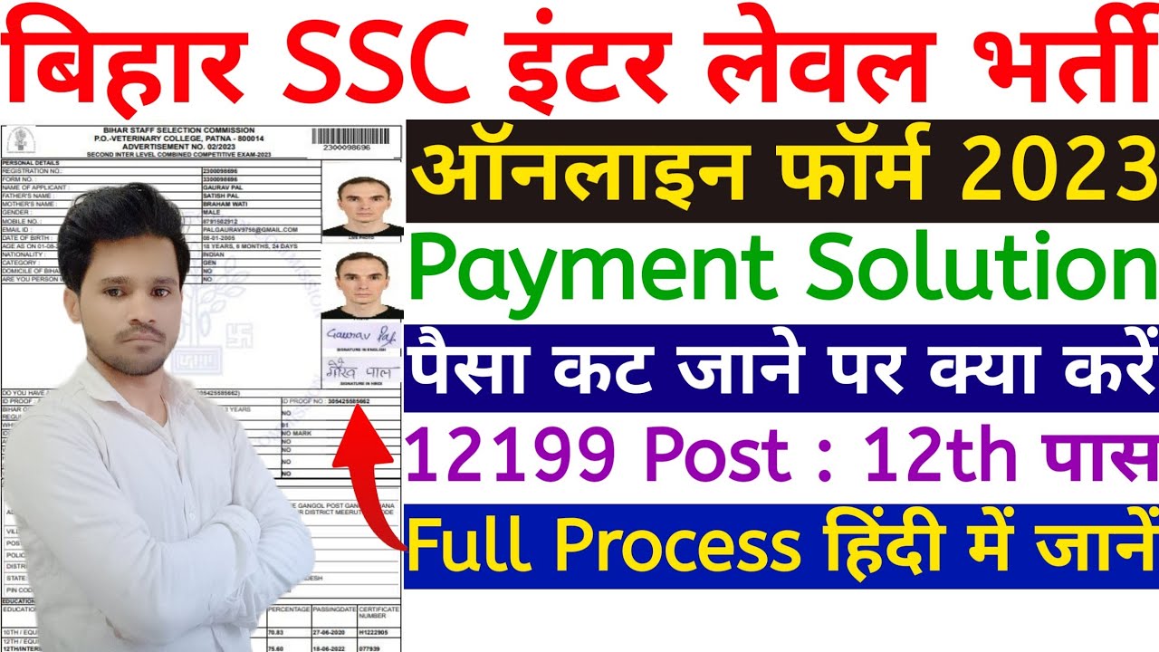 Bihar SSC Inter Level Payment Problem Solution 🔥 BSSC Paise Cut Gya Solution Kya Hai🔥Bihar SSC ...