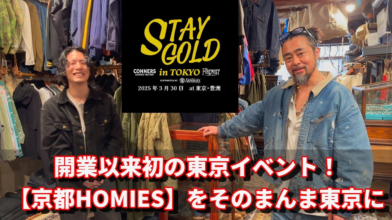 STAY GOLD in TOKYO 豊洲 イベント前に京都HOMIESさんに意気込みを聞いてきました【2025年3月30日(日)開催 ...