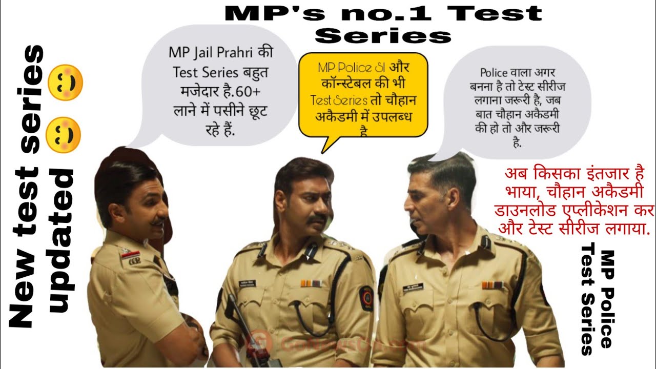 MP POLICE SI/Constable/Jail :Test Series : मध्यप्रदेश की सर्वश्रेष्ठ ...