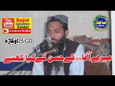 Maulana Shafi Asi Topic:Husn e Mustafa 2020 Sajid Islamic center