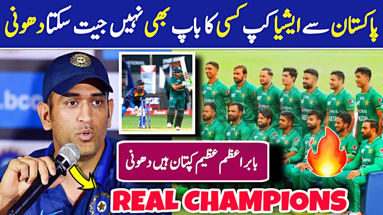 Pakistan will win Asia cup = Ms Dhoni || MS Dhoni emotional statement ...