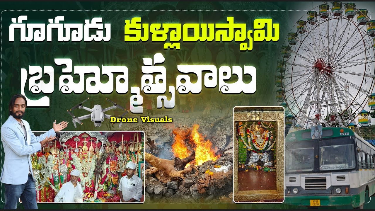 Gugudu Kullai Swami 2023 Anantapur | Gugudu Moharam | Anantapur vlogs ...