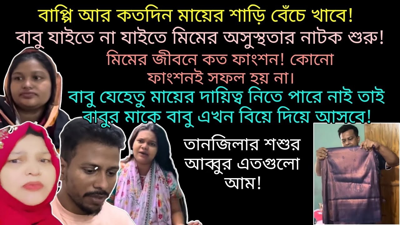 Bd Mom Tisha + Youtuber Nazmul Bappy + Tanju + Bangladeshi Vlogger Mim. Bangla Therapy. - YouTube