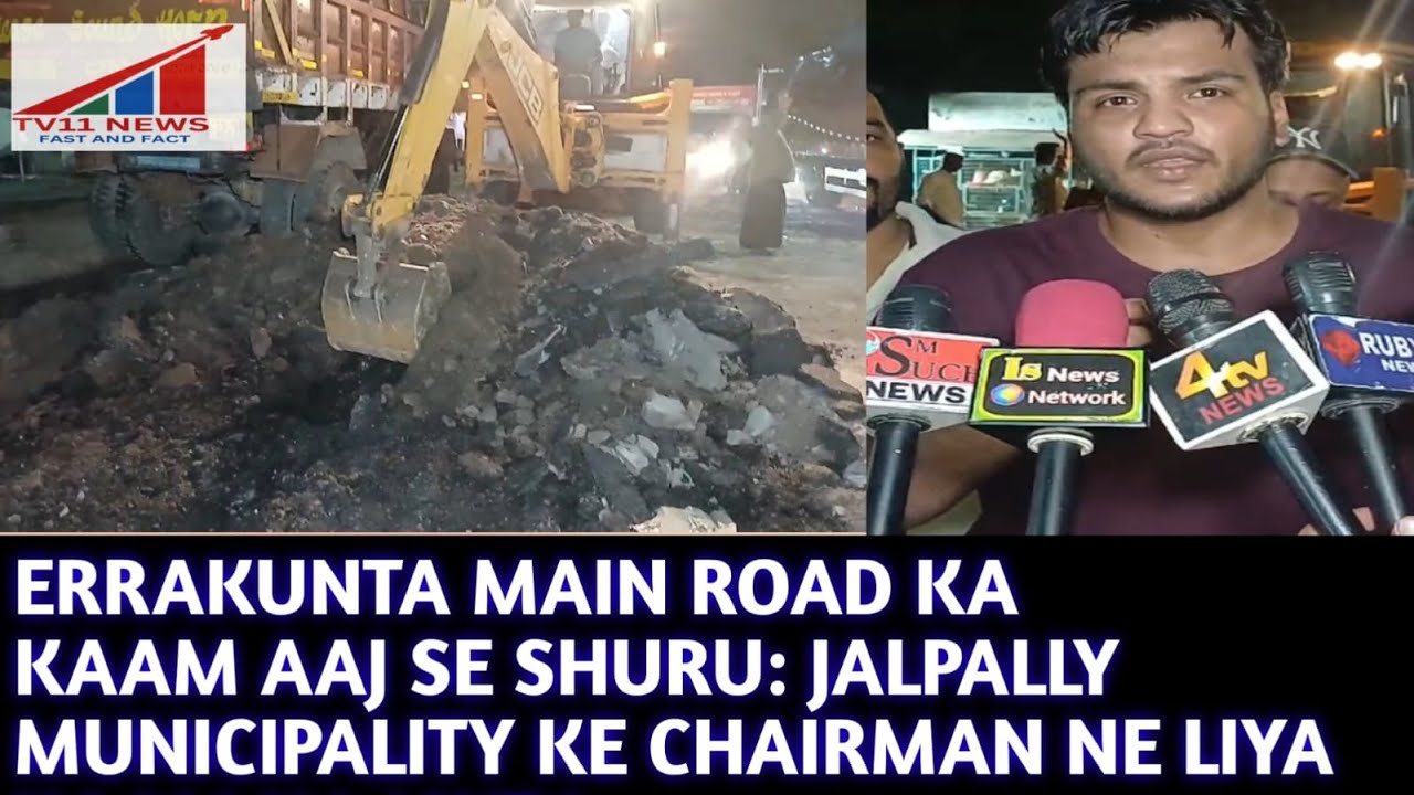 ERRAKUNTA MAIN ROAD KAKAAM AAJ SE SHURU: JALPALLYMUNICIPALITY KE ...