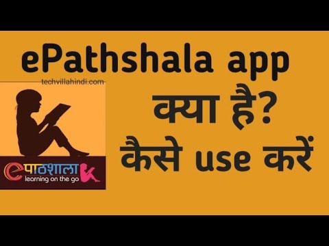 Kya He e-Pathshala Apps | How to use ePathshala Apps - YouTube