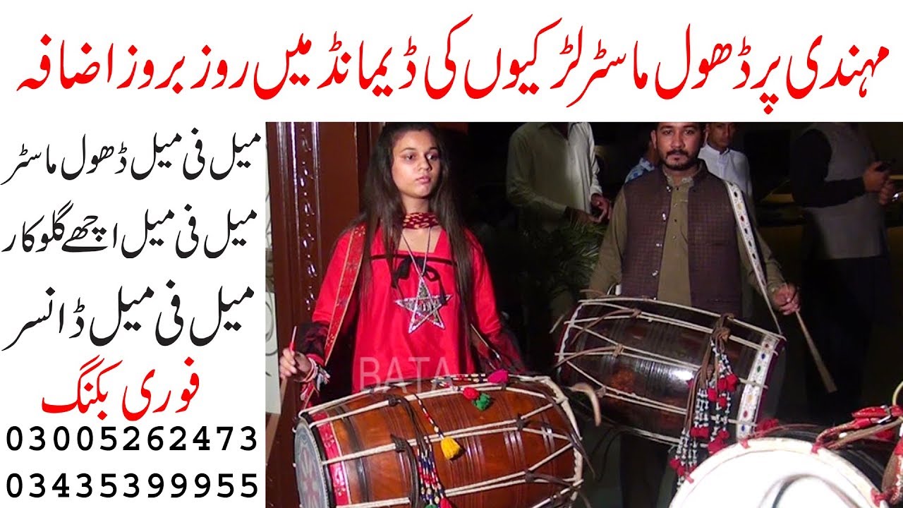 New Female Dhol Player | Latest Punjabi Dhol Beats | Pakistani Female ...