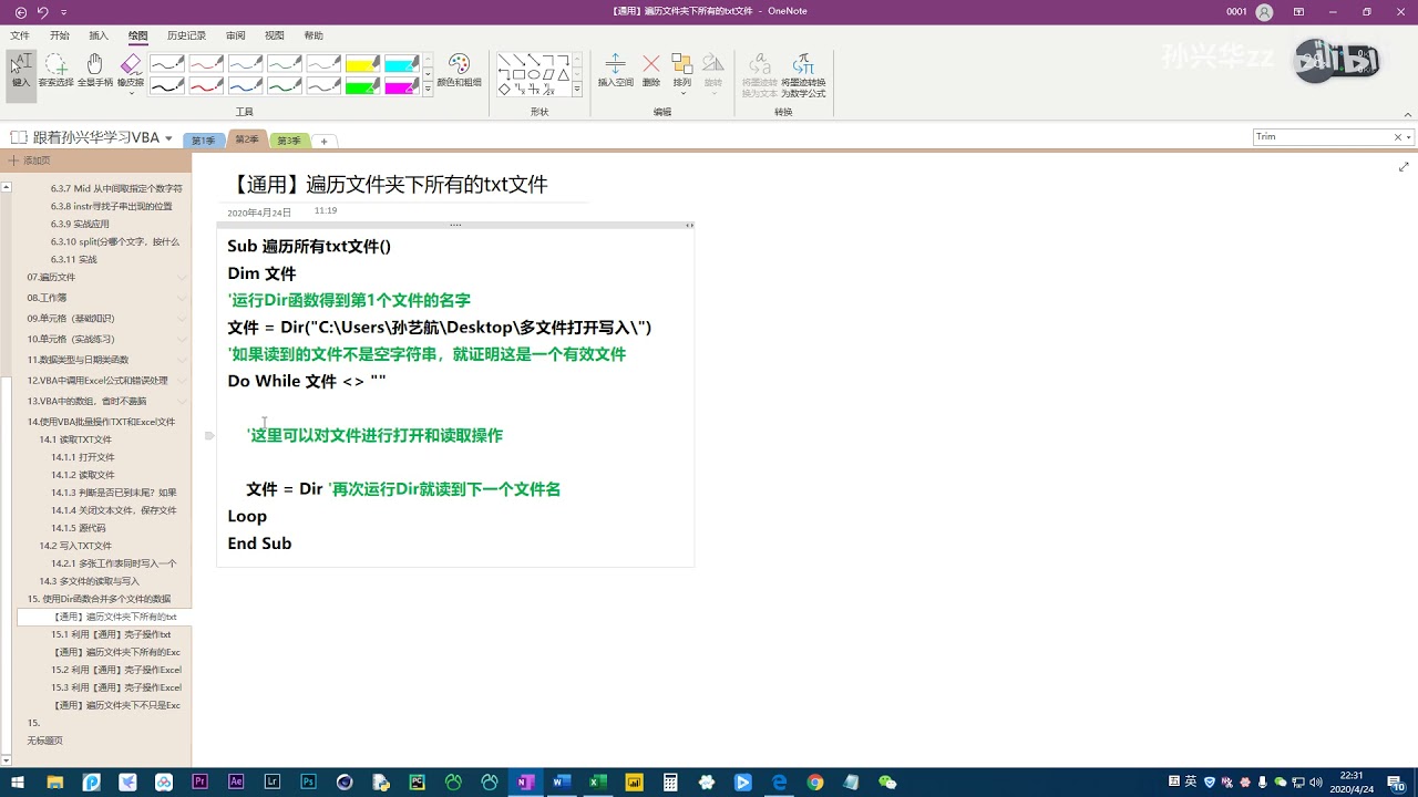 【转自b站孙兴华老师】【vba视频合集】word Vba教程 Excel Vba教程 P49 S02e15 Dir函数文件夹下多文件操作