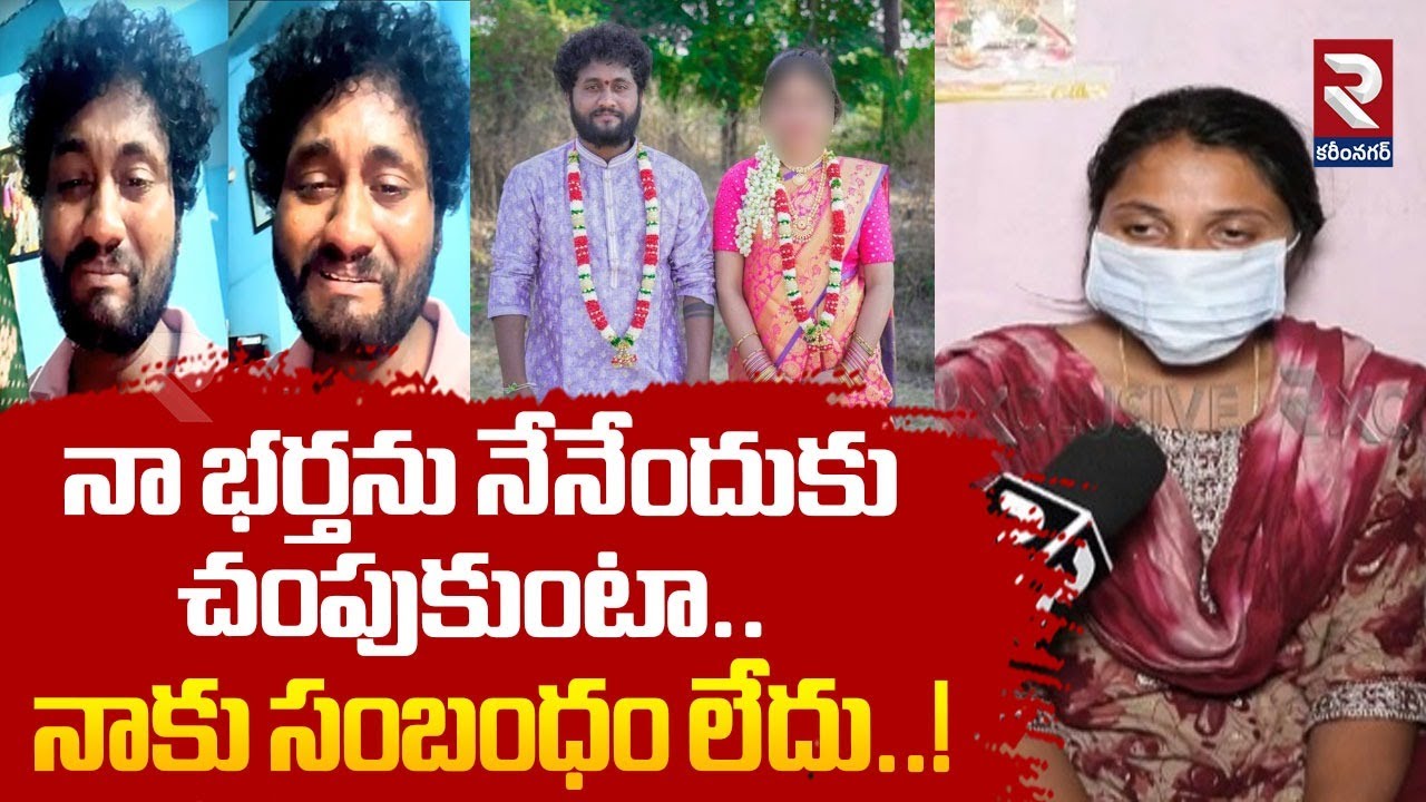 Folk Singer Gaddam Raju Wife F2F | నా భర్తను నేనేందుకు చంపుకుంటా ...