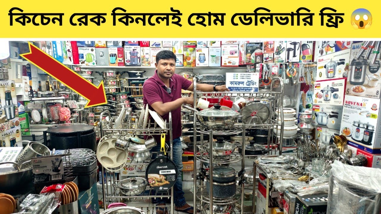 Kitchen rack price in bd | Smart kitchen rack price 2023 | Kitchen rack | কিচেন রেকের দাম জানুন ...