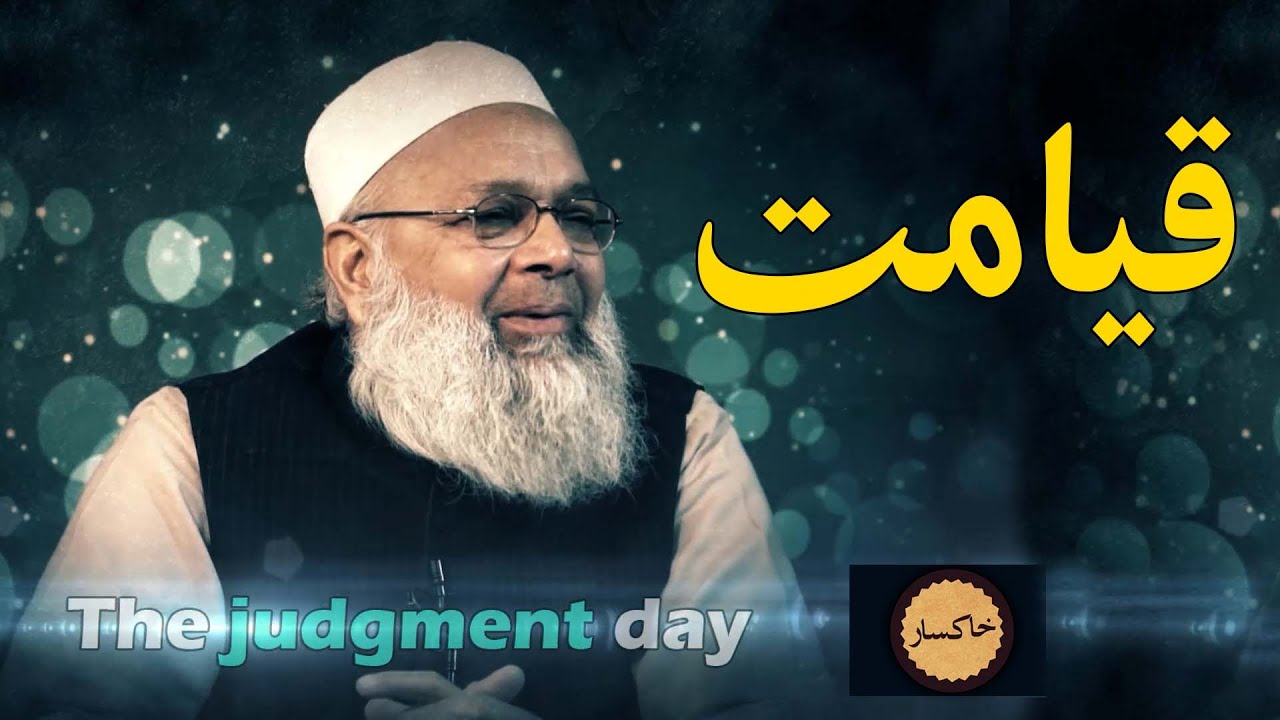 The day of judgement | Dr Abdissamie | Qiyamat | Khaak Saar - YouTube