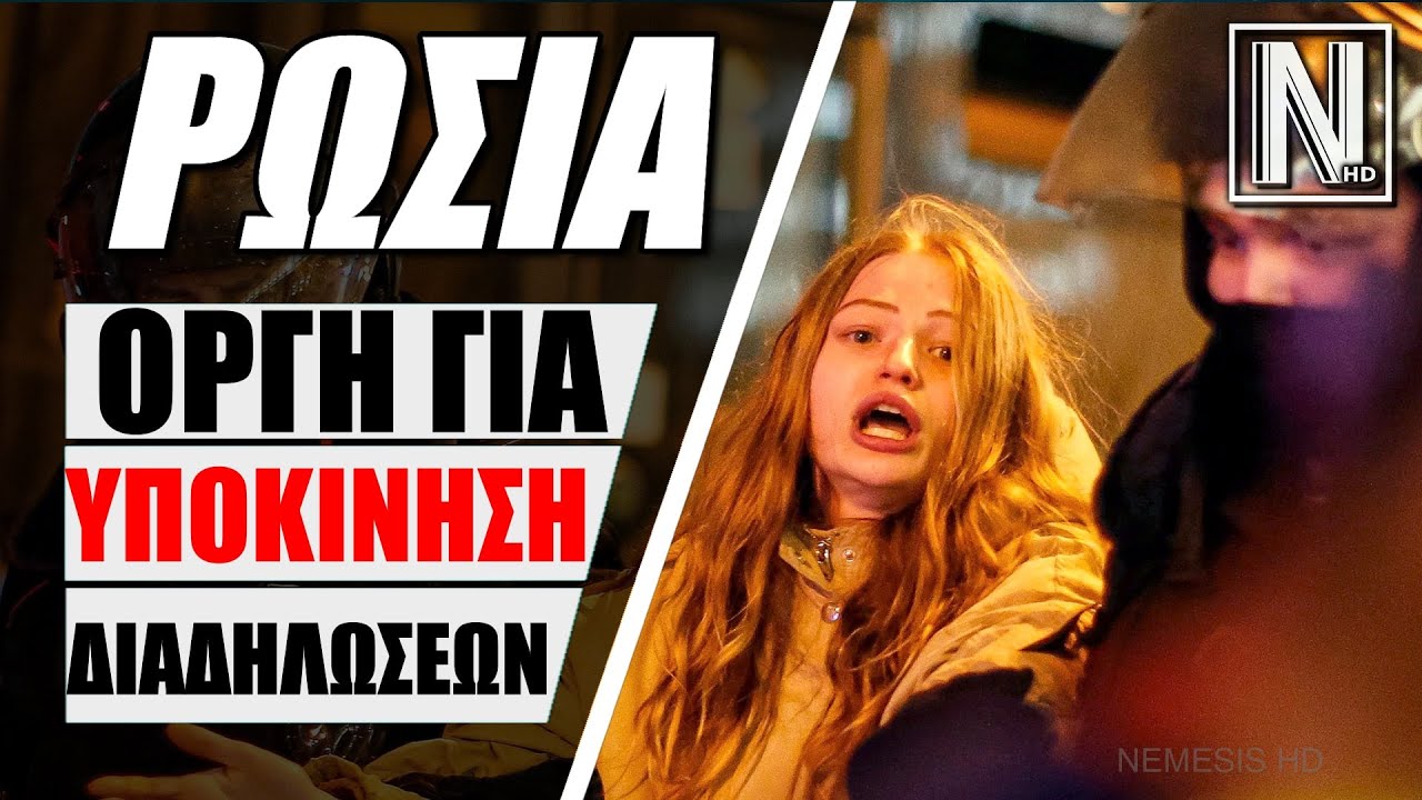 ΤΑ ΠΗΡΕ Η ΡΩΣΙΑ ΜΕ ΤΙΣ ΗΠΑ: "Οι Διπλωμάτες υποκινούν τις διαδηλώσεις ...