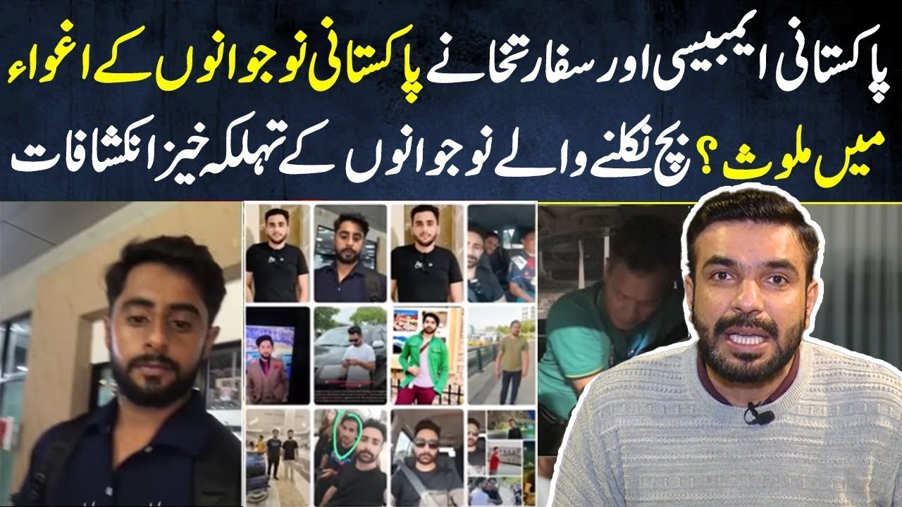 Pakistan Embassy Fraud | Shocking Reveals | Mian Imran Arshad - Pakistan Puchta Hai - YouTube