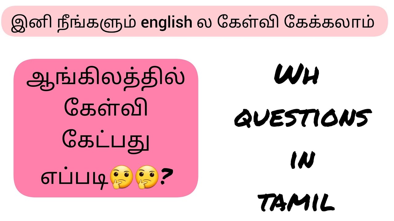 How to frame questions?🤔🤔... Wh questions in Tamil..... Spoken English ...