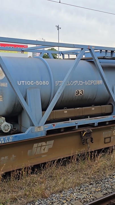 鹿島貨物に積載されてたUT10Cタンクコンテナ - YouTube