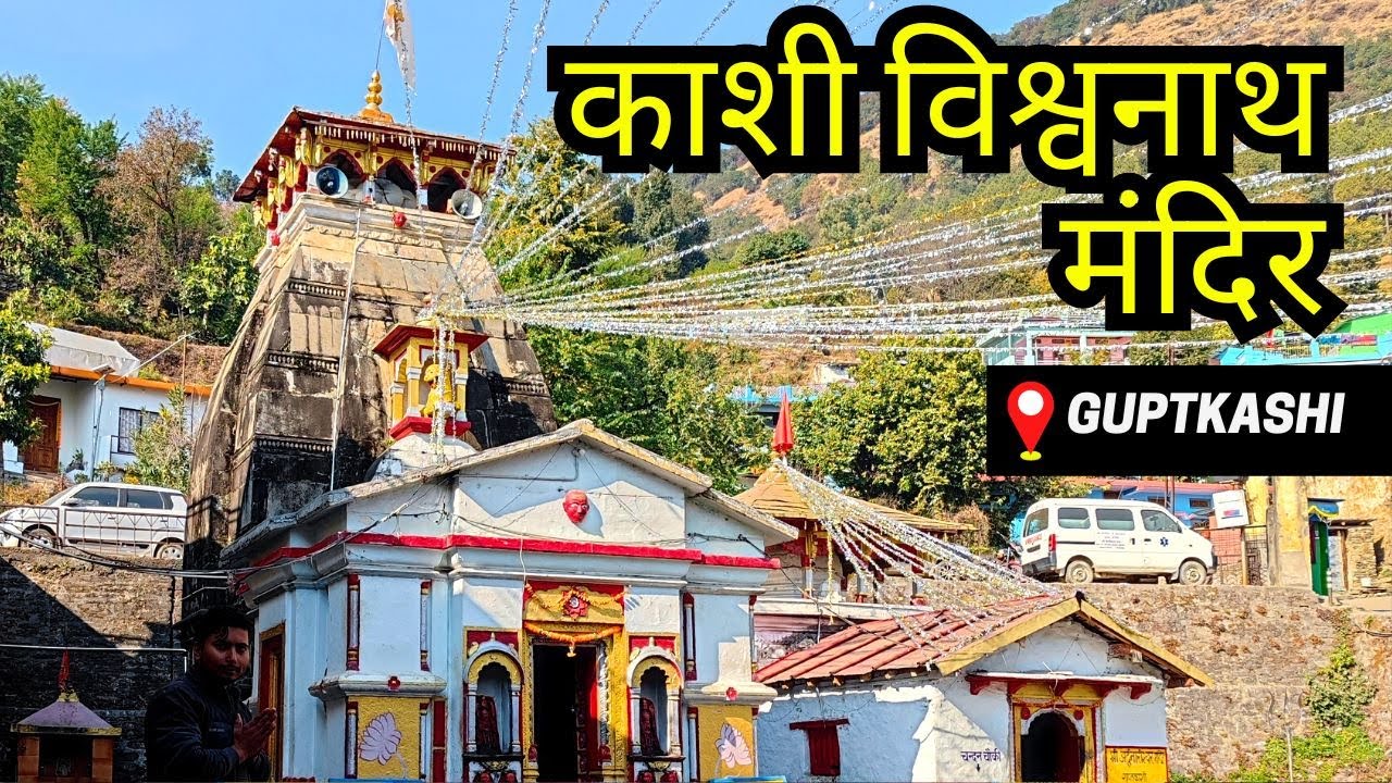 Kashi Vishwanath Temple Guptkashi, Rudraprayag Uttarakhand #guptkashi # ...