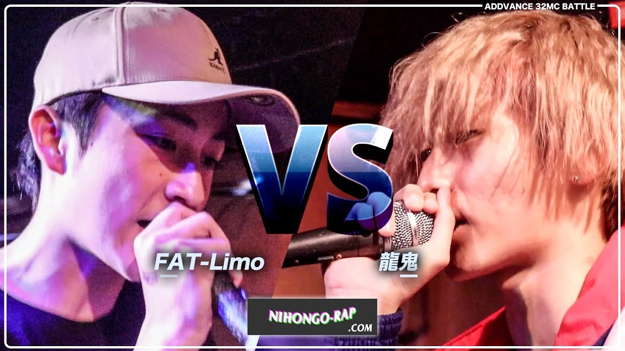 龍鬼 vs FAT-Limo | ADDVANCE 32MC BATTLE - YouTube