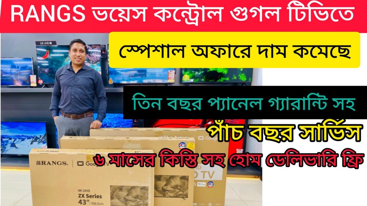 Rangs Tv Price in Bangladesh | Rangs Tv review | Rangs Google Tv Offer ...
