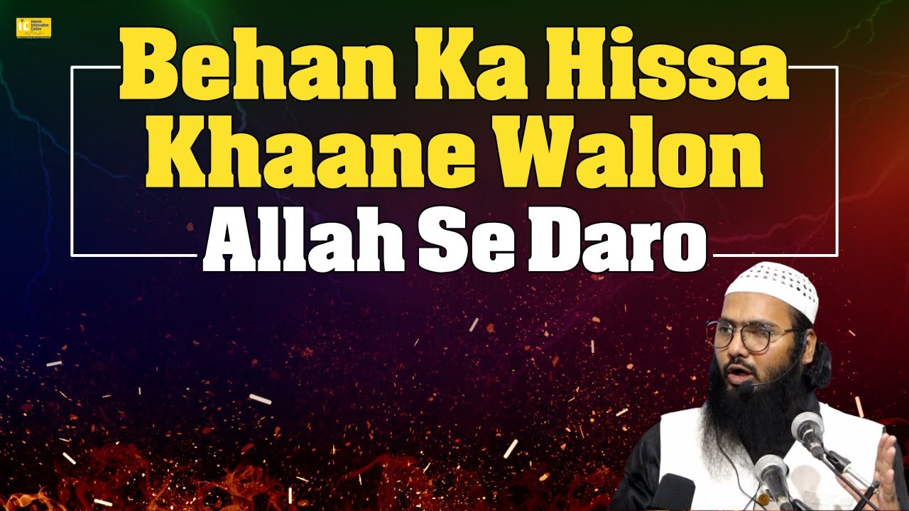 Behan Ka Hissa Khaane Walon Dekhlo Daro Allah Se Warna by Shaikh ...