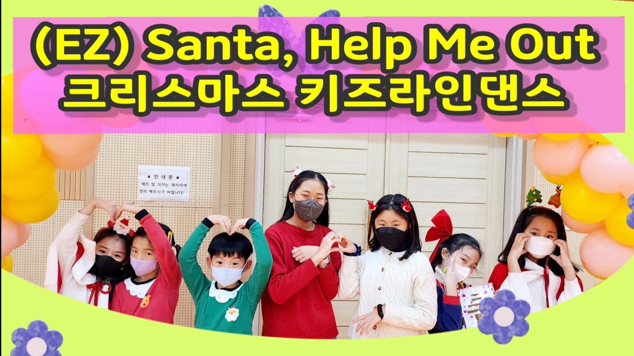 (EZ) Santa, Help Me Out Line Dance / 키즈라인댄스 / Chany Linedance - YouTube