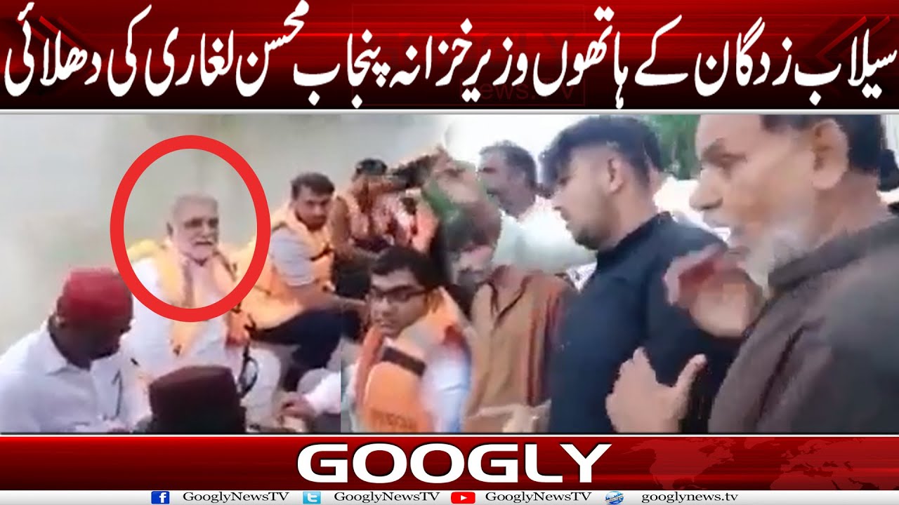 Sailab Zadgan Kai Hathon Waziray Khazana Punjab Mohsin Laghari Kei ...
