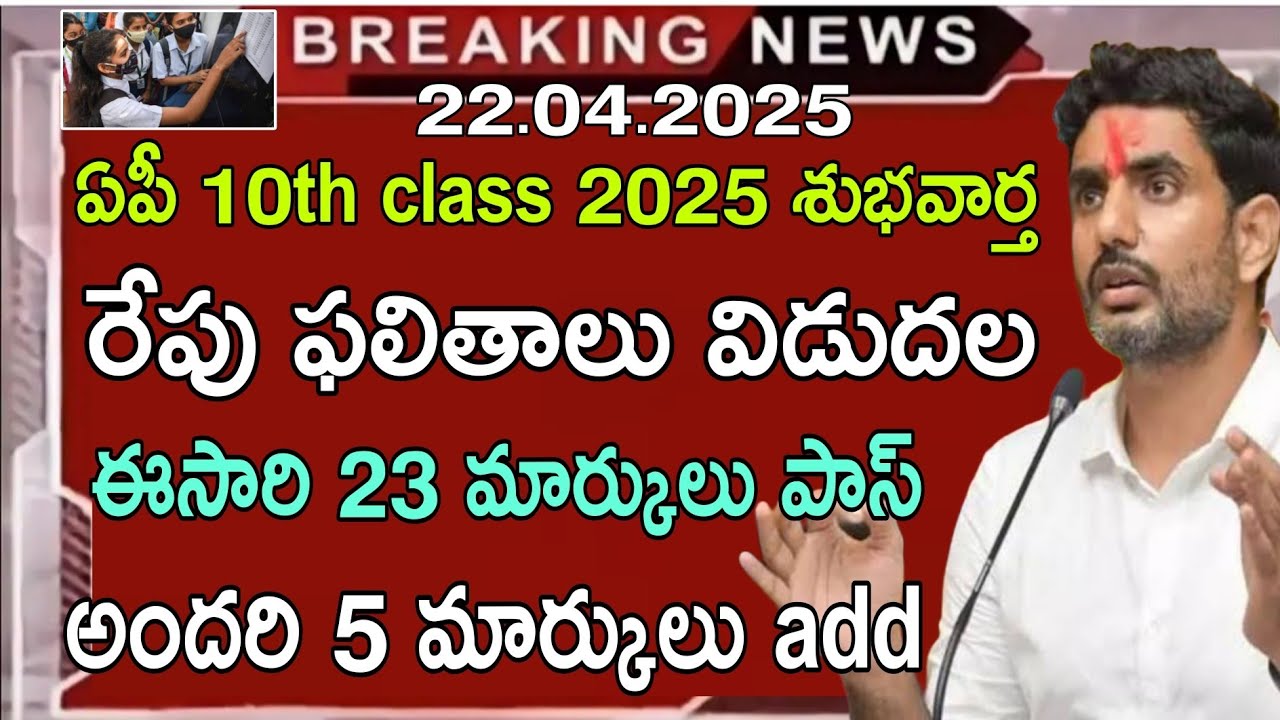 AP 10th class exams Results Date 2025 | AP tenth exam latest news ...