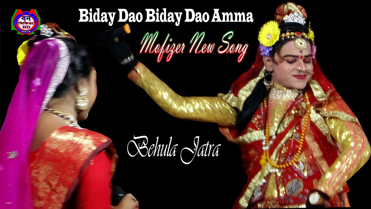 Biday Den Biday Den Mago || Behola Mofizer Noton Gan 2023 || Ban Media ...