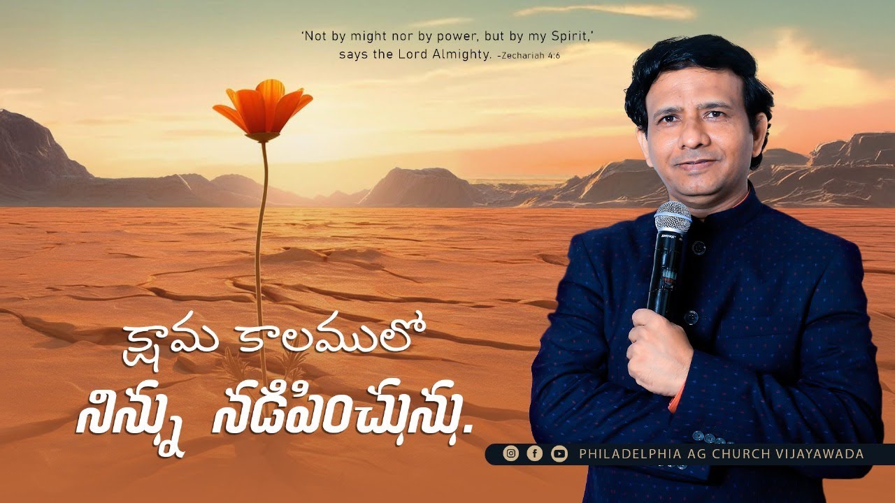 క్షామకాలములో నిన్ను నడిపించును. || Rev. CHARLES P JACOB || PHILADELPHIA ...