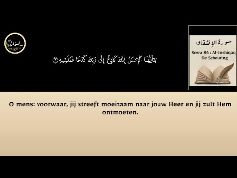 Soera 84 : Al-Inshiqaq | De Scheuring | 🎤Abdollah Alkhalaf .FHD.💯🌹🔂💗👍. سورة الإنشقاق - YouTube
