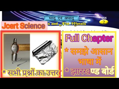 Class 8 science chapter 2 questions answer | class 8 chapter 2 dhatu ...