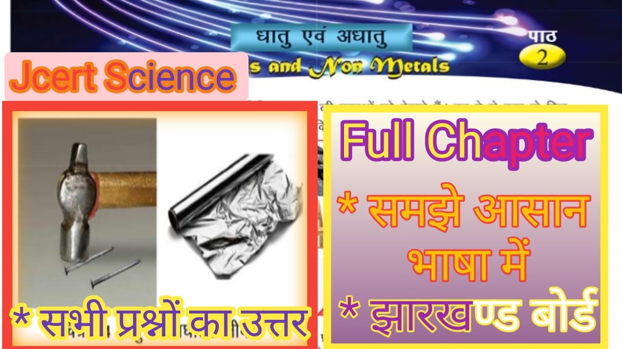 Class 8 science chapter 2 questions answer | class 8 chapter 2 dhatu ...