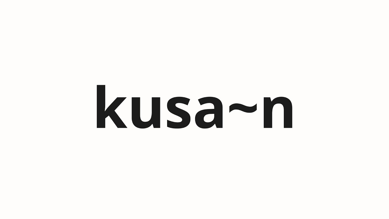 How to pronounce kusa~n | くさ〜ん (Kusa in Japanese) - YouTube