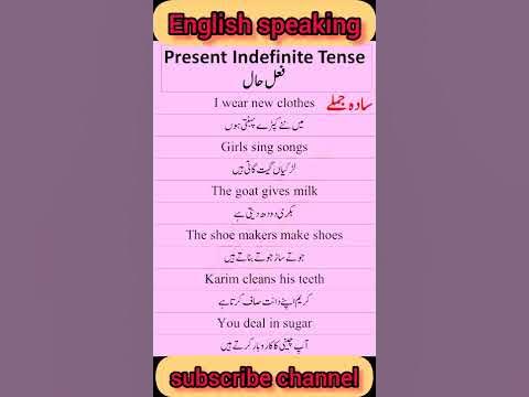 present indefinite tense sentences with urdu translation. - YouTube