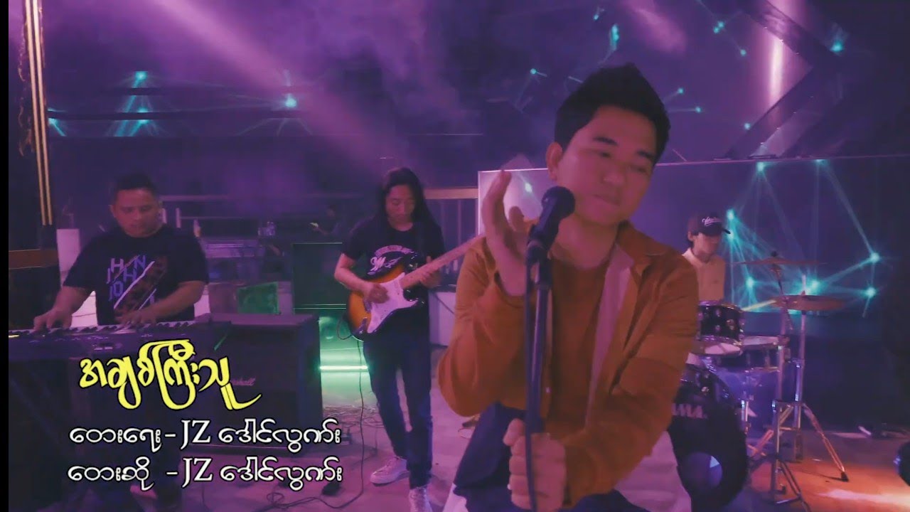အချစ်ကြီးသူ အရမ်းကြိုက်ဖူးတဲ့သီချင်းလေး Youtube