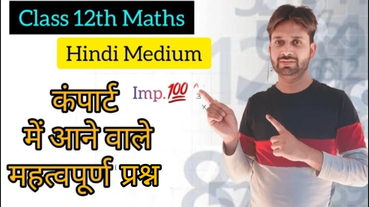 Class 12 Maths Compartment Most Imp Questions | Jitendra Classes | Up Board Improvement Exam ...