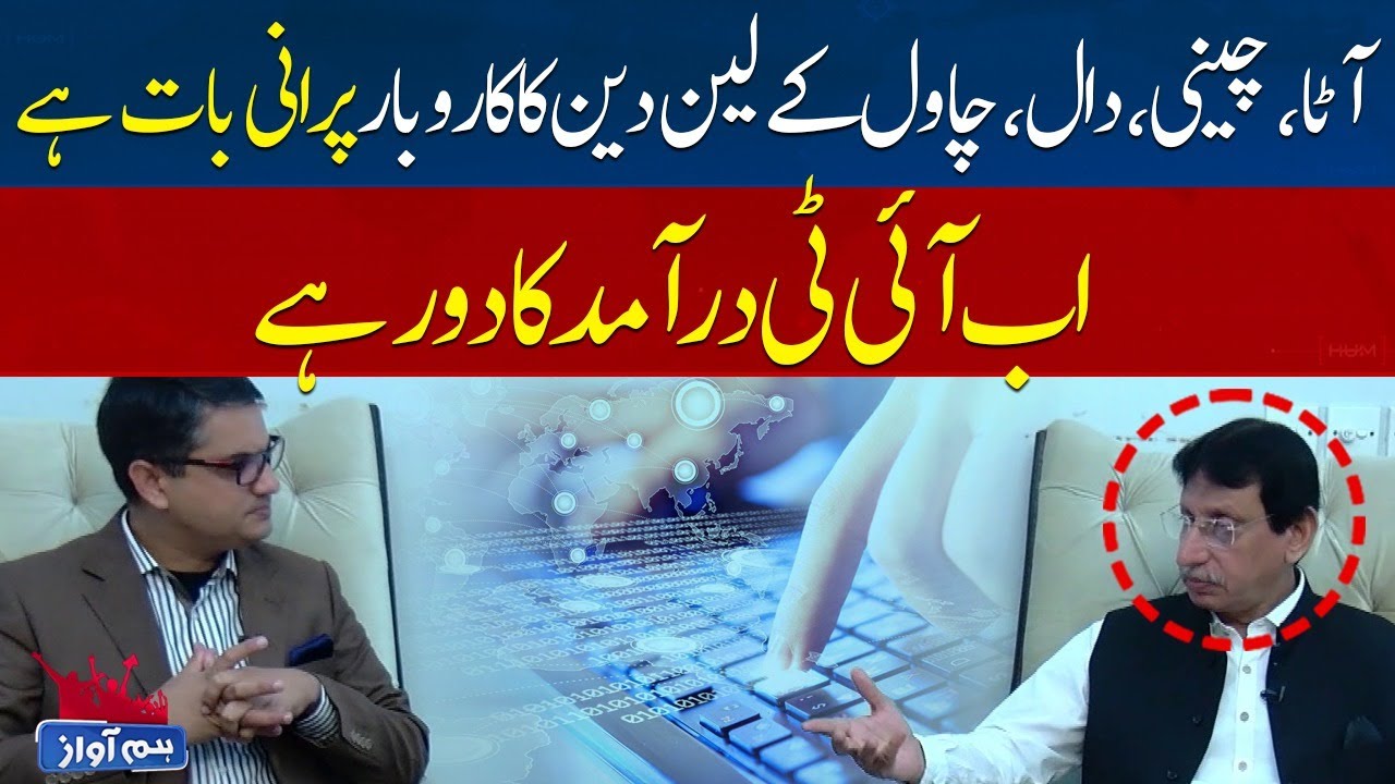 It's the time to export IT | HUM AWAZ | HUM NEWS - YouTube