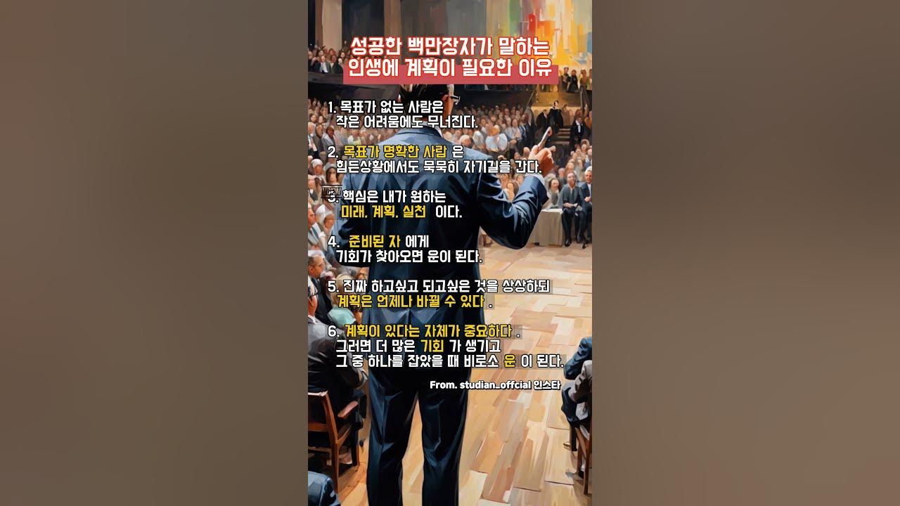 성공한 백만장자가 말하는 인생에 계획이 필요한 이유 경제적자유 경제교육 돈 부자 재테크 파이어족 투자 부의축적 마인드셋 자기계발 동기부여 Youtube