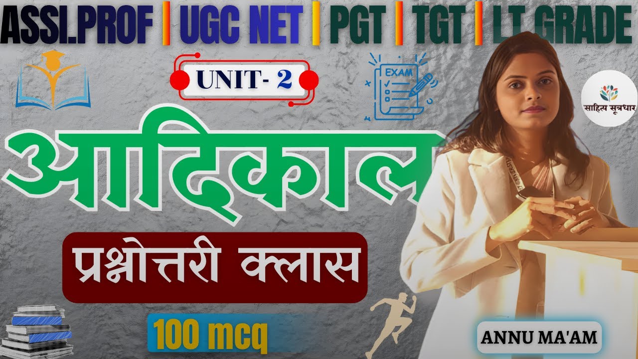 Hindi Sahitya: Aadikal (आदिकाल) | Unit-2 | 100 MCQ | UGC NET, TGT, PGT ...