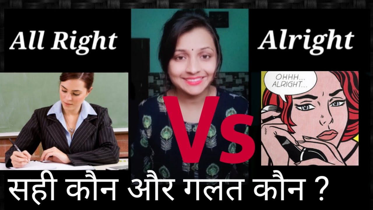 Alright Vs All Right Difference In Hindi YouTube alright-vs-all-right-difference-in-hindi-youtube