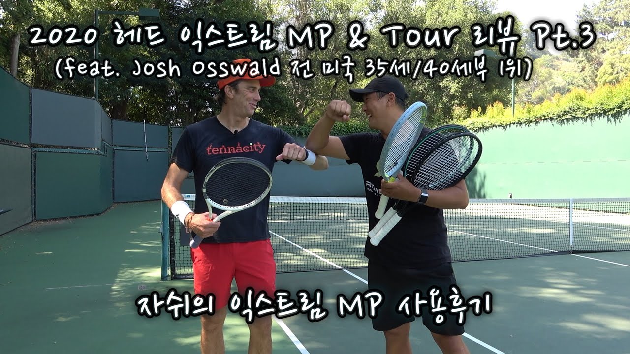 [하늘쌤테니스장비리뷰] 제30편 2020 Head Extreme MP & Tour Review 헤드 익스트림 MP & 투어 리뷰 ...