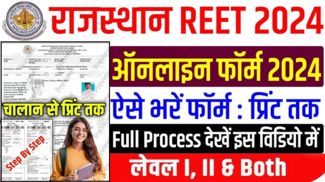 reet online form 2024 kaise bhare || reet form filling process 2024 ...