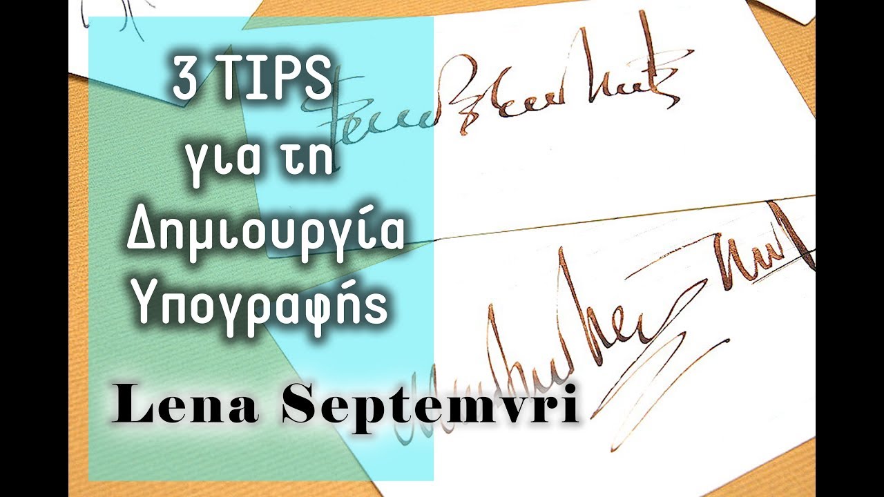 3 tips για να δημιουργήσετε την υπογραφή σας - YouTube