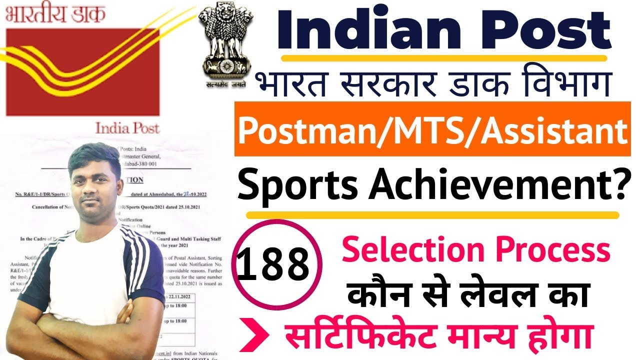 Indian Post Sports Quota Bharti 2022 | Sports Quota Selection Process ...