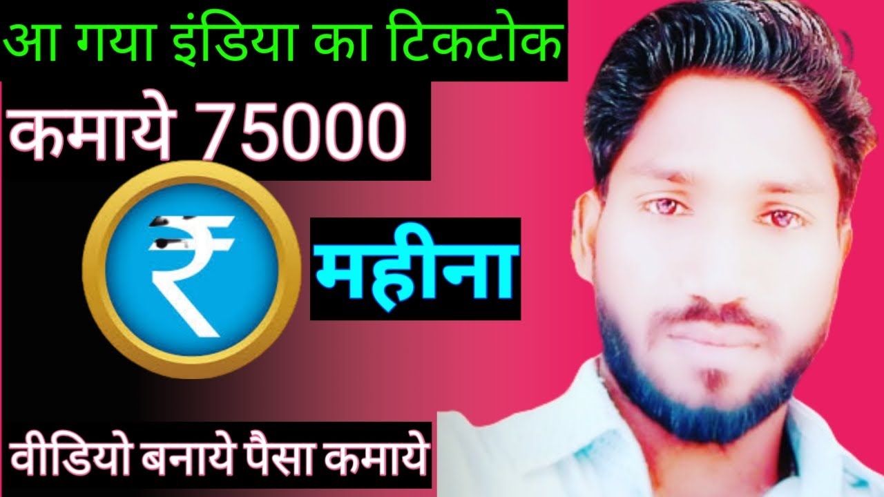 Tiktok Made in India App 🇮🇳 100% Indian App | Indian Short Video App | technic rajkumar| - YouTube