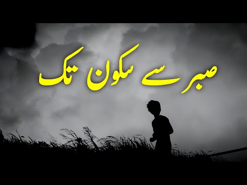 SABR Se Sukoon Tak Ka Safar | Beautiful Spiritual Quotes | Listen the Islam Q.K